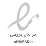 سپیدان تمشک | Sepidan Tameshk